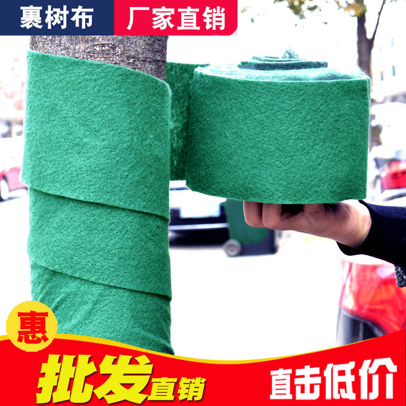 裹树布树木防寒布树干保温保湿棉布保暖防冻无纺布缠树带包树布条