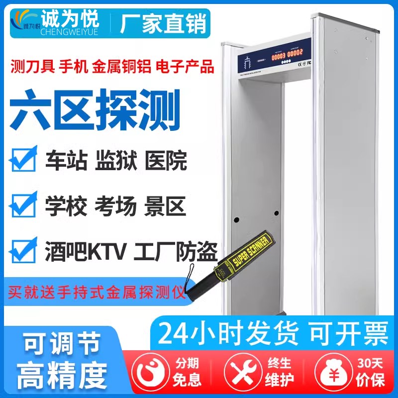 安检门金属探测门高精度学校展会手机刀具全区六区检测幼儿园酒吧