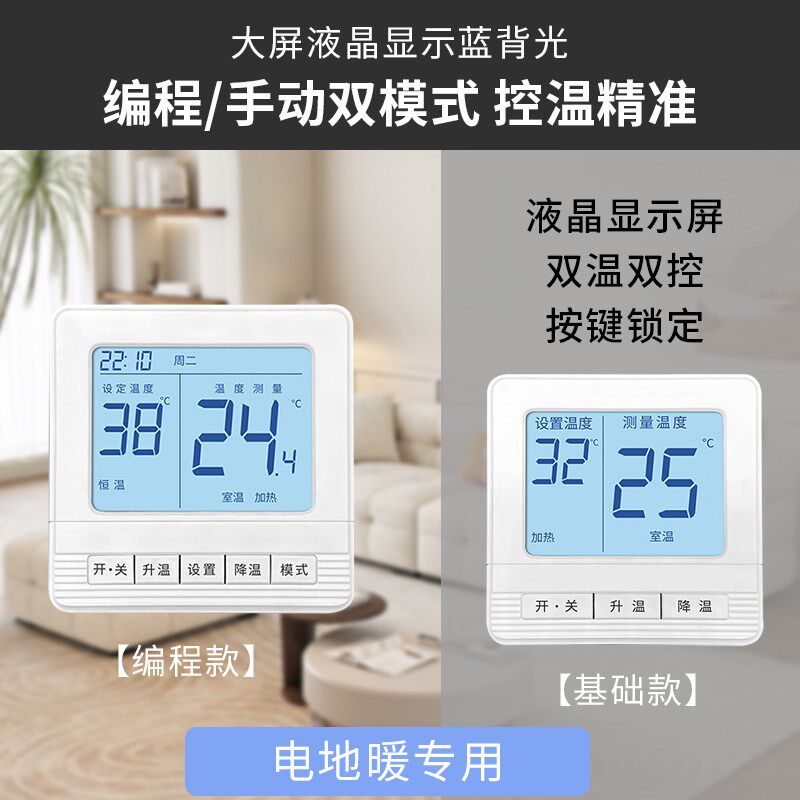 电采暖电地暖温控器编程智能温控开关通用电地暖线电热电缆温控器