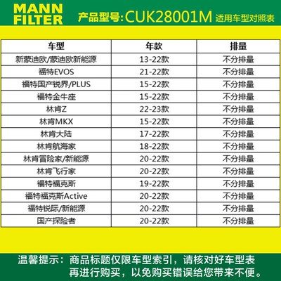 曼牌空调滤芯CUK28001M适用锐界蒙迪欧福克福睿斯翼虎航海飞行家