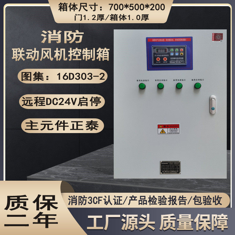 3cf认证双电源消防排烟风机控制箱正压送风DC24V联动控制柜11KW15