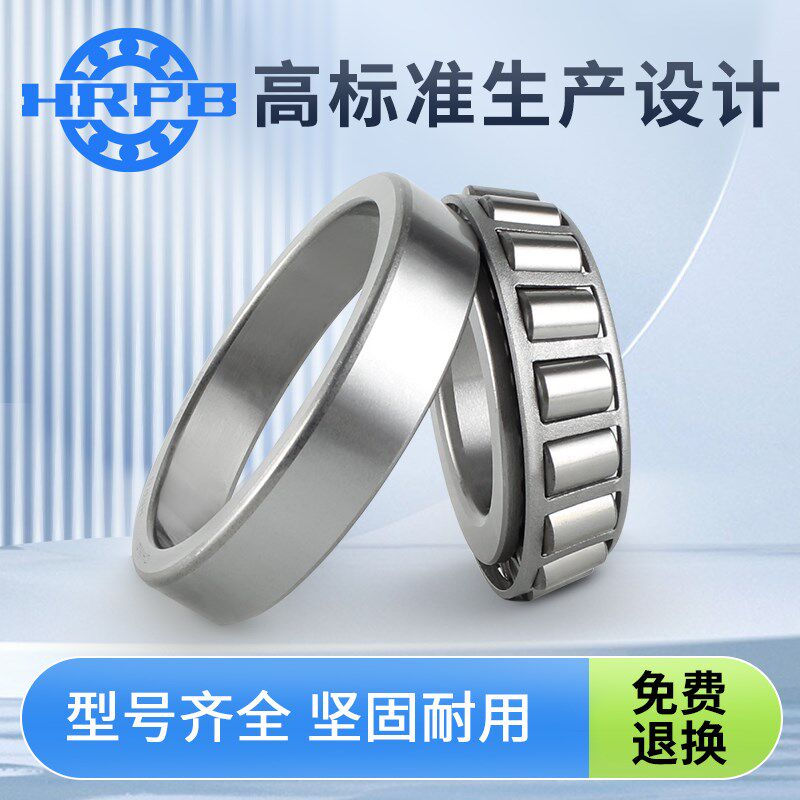 哈尔滨圆锥滚子轴承33115 33116 33117 33118 33119 33120 33121