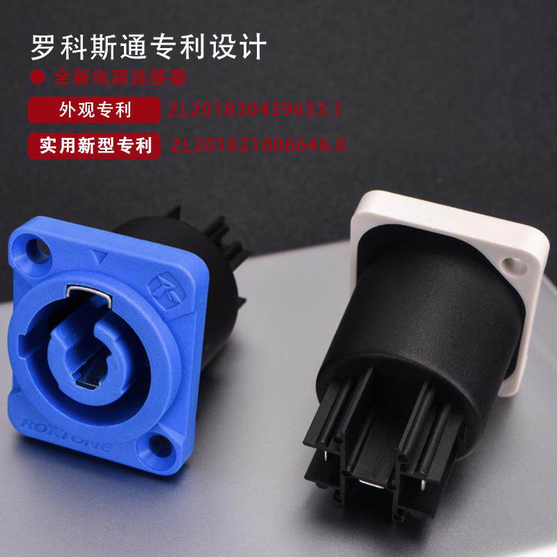 罗科斯通音频设备三芯电源插座LED显示屏舞台灯光输入输出连接器
