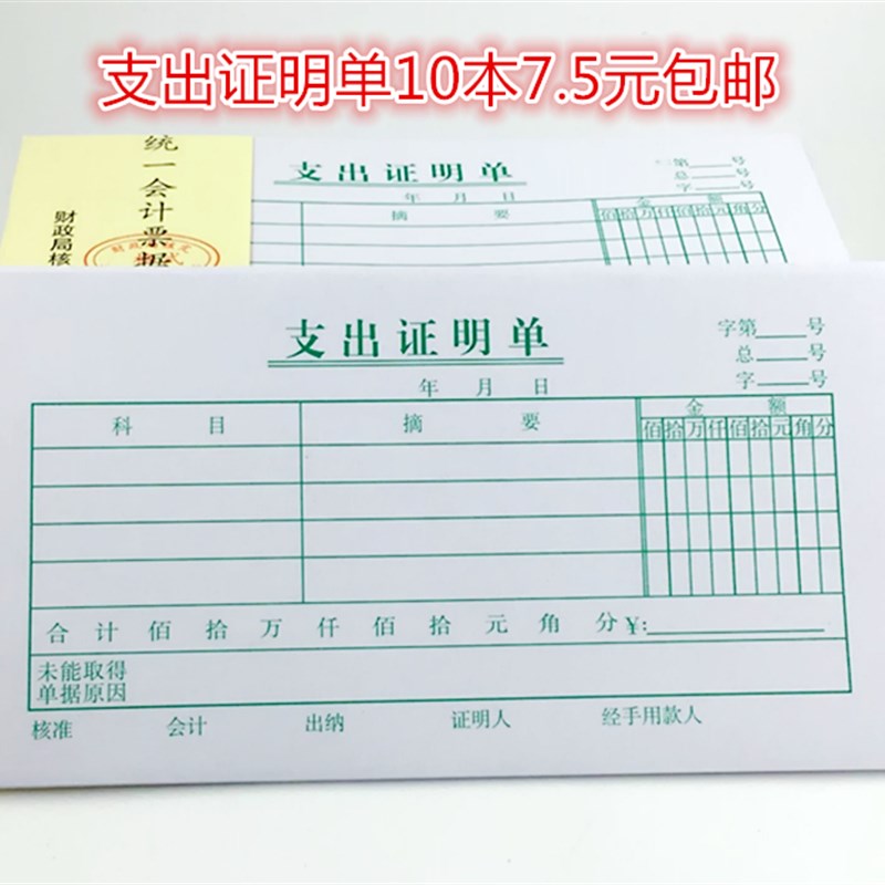 财务用品会计凭证48K开支出证明单 费用报销单据报销凭证办公出纳