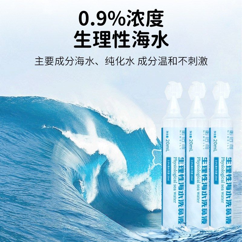 生理海盐水性清洗鼻眼腔婴幼儿童宝宝清洁理鼻孔屎高渗雾化液喷剂