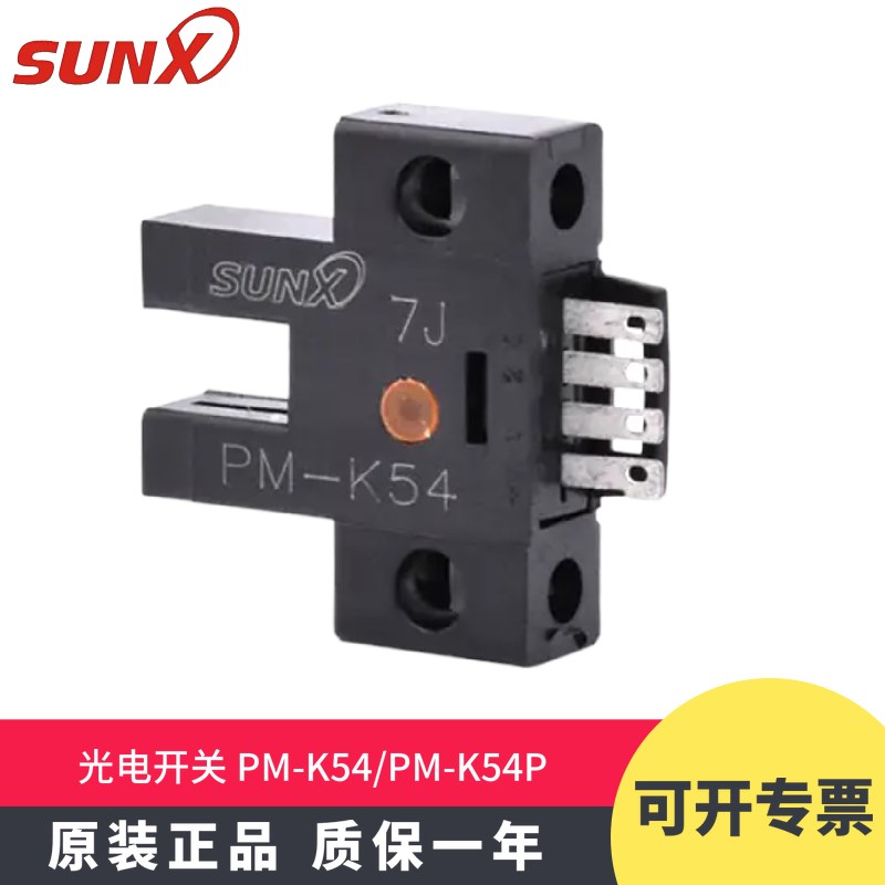 原装正品SUNX神视PM-K54 PM-K54P凹槽型限位感应器光电开关传感器