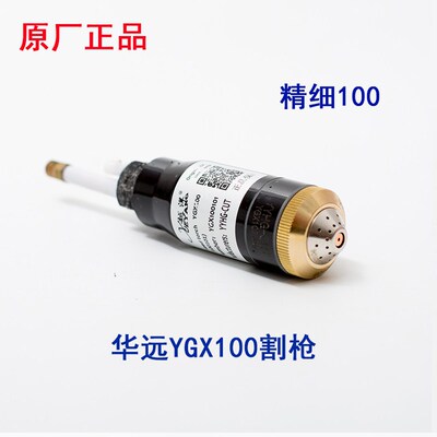 原厂正品精细100割枪100101割枪头100A/120A华远等离子割枪割嘴