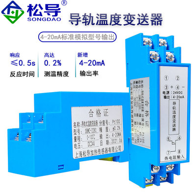 SBWZ-2280导轨式温度变送器PT100 0.2级温度变送模块24VDC 4-20MA