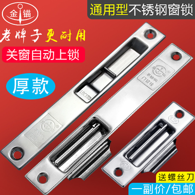 金锚牌不锈钢移窗锁自动型 塑钢窗锁扣门窗栓配件