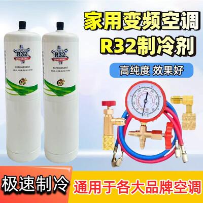 R32制冷剂家用空调变频空调冷媒氟利昂r32加氟工具套装冰种制冷液