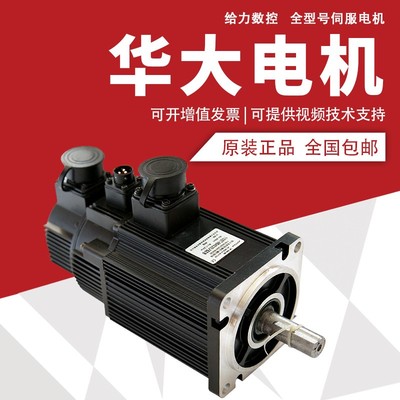 武汉华大伺服电机110ST-M02030/04030/05030/06020/07720LFB130ST