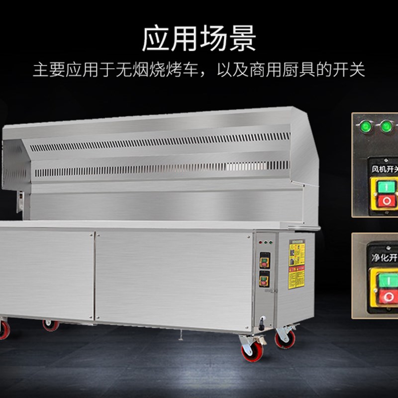 商用无烟烧烤车烤炉油烟净化器风机净化器电场电源控制器按键开关