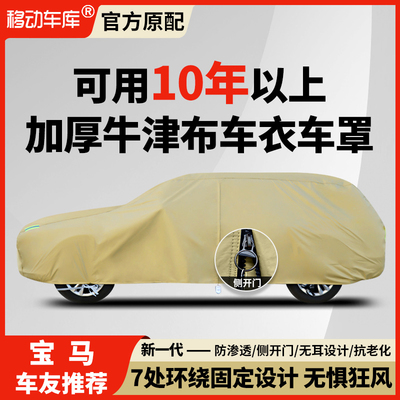 适用宝马x3x1x5x2x4x6x7防晒防雨隔热四季通用加厚牛津布车衣车罩