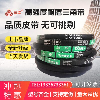 三维三角皮带SPZ1487 1500 1512 1520 1537 1560 1562 1575 1675L