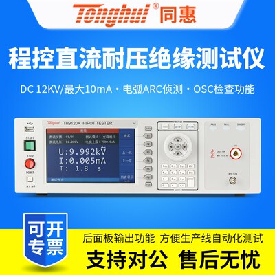 同惠TH9120A程控交流耐压测试仪TH9120D程控直流耐压绝缘测试仪