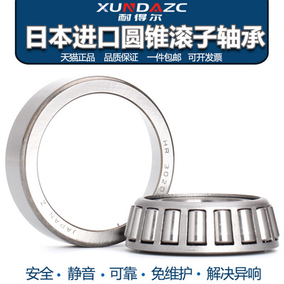 进口日本XUDZ HR32210 32211 32212 32213 32214J 圆锥滚子轴承