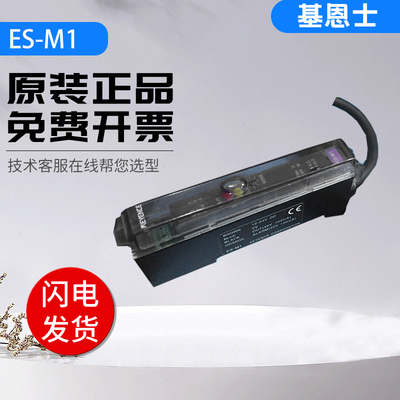 基恩士KEYENCE接近开关感测器放大器ES-M1 ES-M1P 32DC M2P X38