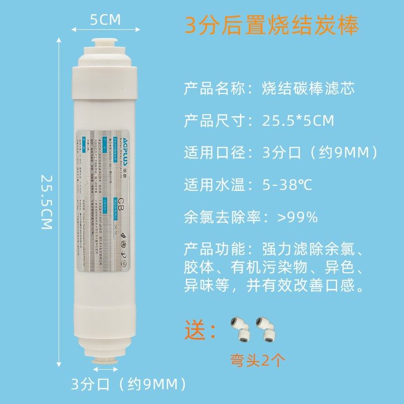 纯水机后置活性炭滤芯烧结炭耗材后置小T净水机饮水机配件耗材