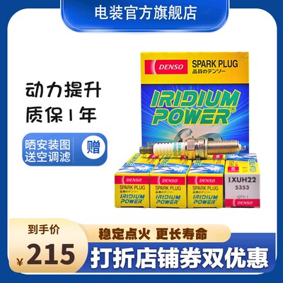 电装铱金火花塞适配起亚智跑狮跑K2K3K4K5福瑞迪悦动瑞纳IXUH22
