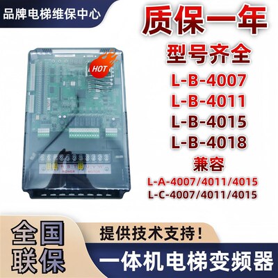 适用默纳克电梯变频器L1-A/B-4007/4011/4015一体机L-C-4007/L-A