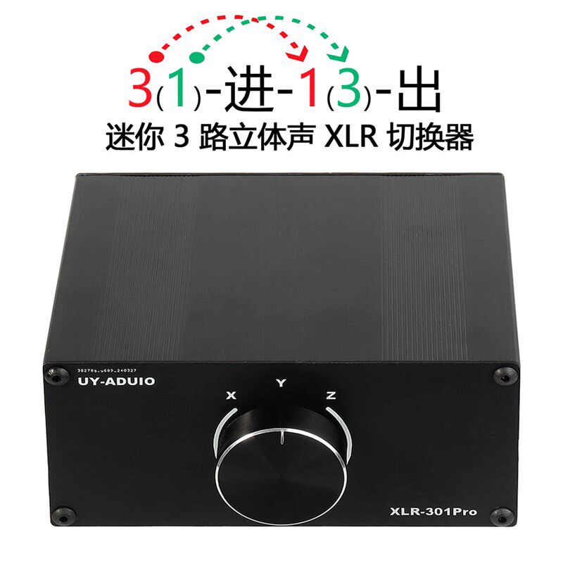双声道卡侬头XLR平衡音频信号选择切换器信号源或功放选择切换器