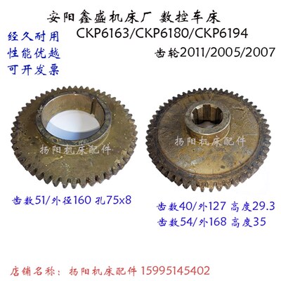安阳鑫盛机床CK/CKA6163/CKP6163齿轮2011齿51齿轮2005齿54/齿40