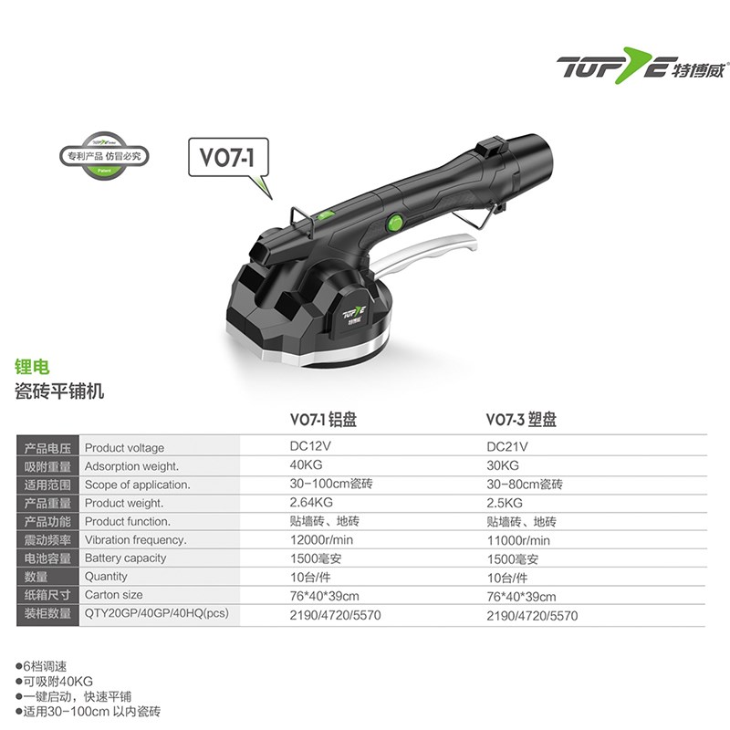 特博威锂电平铺机V07工业级贴砖瓷砖振动器工具铺墙砖瓦工震动器