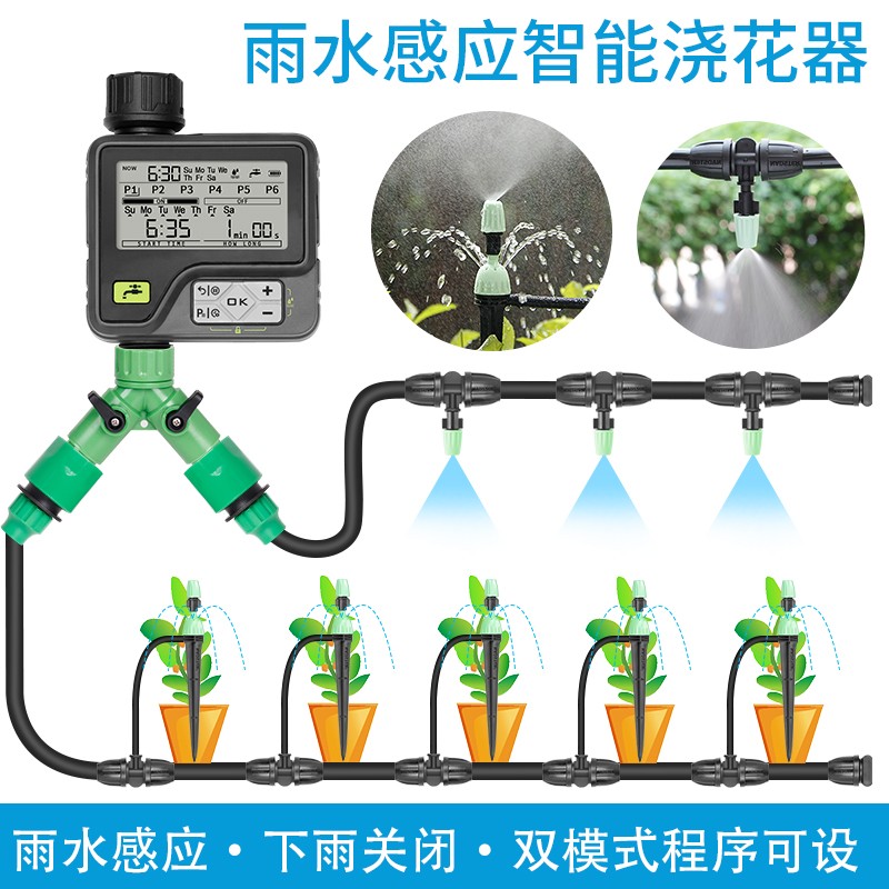 雨感智能灌溉可调节大屏幕定时控制器花园家用浇花全自动浇水神器