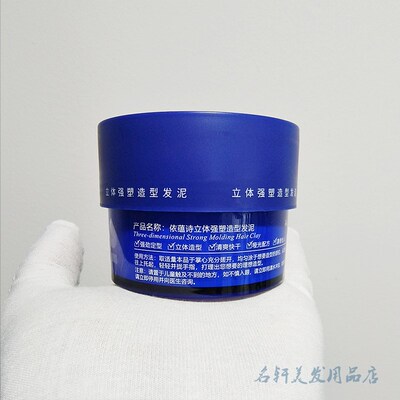EEUSS依蕴诗立体强塑造型发泥蓬松定型