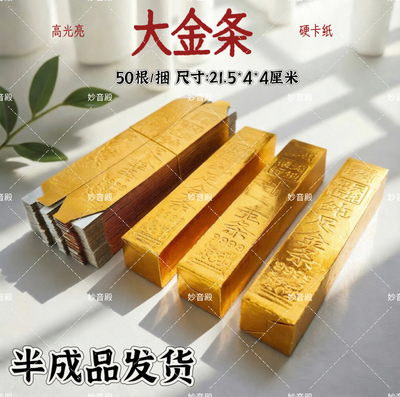 免粘加厚纯金色仿真金条祭祖