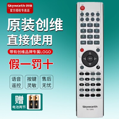 创维原装电视机遥控器YK-72PA/PD 32L02RF 37L02RF 42/47L02RF 32L18RM 37L18RM 42L18RM