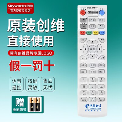 适用创维中国电信移动机顶盒遥控器E8205 E900-S E910 E950 E310