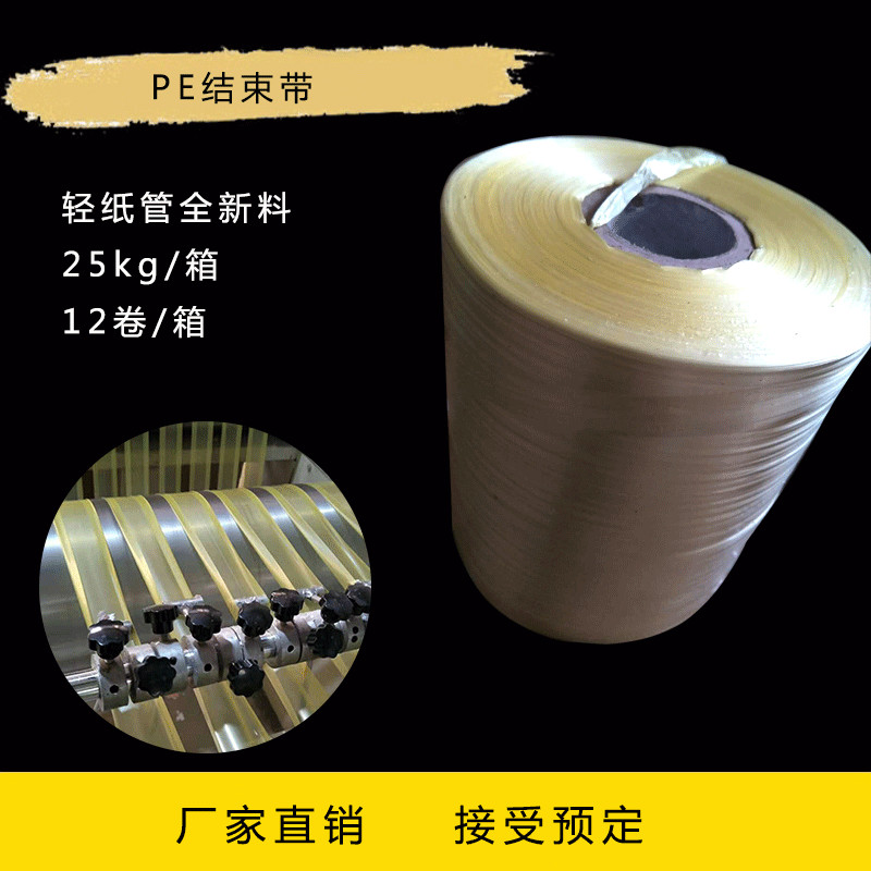 包邮pe自动结束带机用结束带撕裂膜纸箱打包带绳纸管塑料捆扎绳