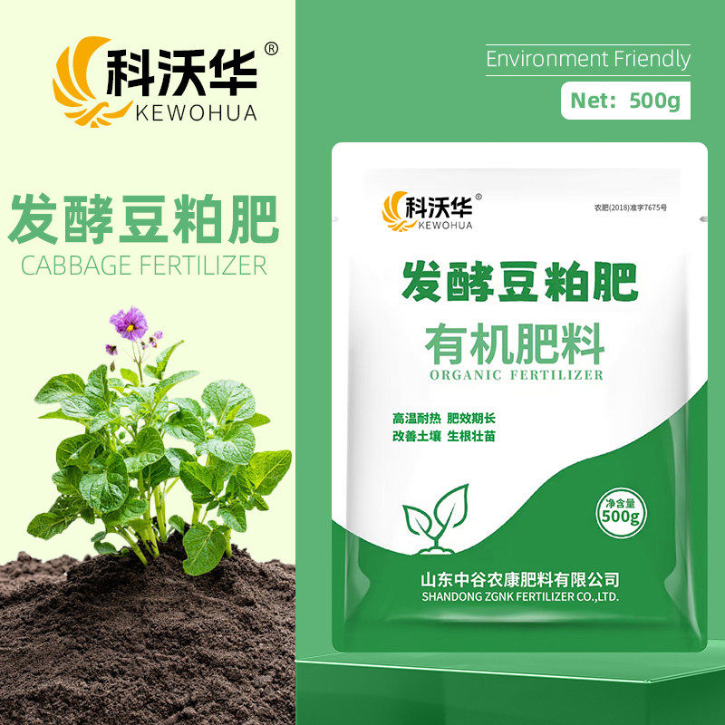 科沃华豆粕发酵有机肥花卉绿植种菜颗粒改良土壤腐熟生物饼缓释肥