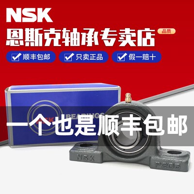 进口NSK 外球面轴承UCP204 205 206 207 208 209 210 211 212D1 X
