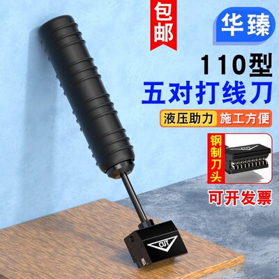 包邮 五对打线刀5对110型电话配线架压线枪 大对数语音卡线刀