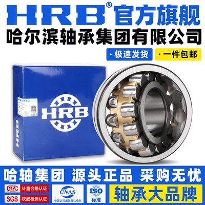 HRB旗舰店哈尔滨调心滚子轴承23932 23934 23936 23938CA /W33