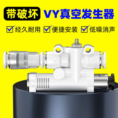 吸破一体真空产生器大流量VYL/VYE/VYH05/07-666J/JF负压产生器
