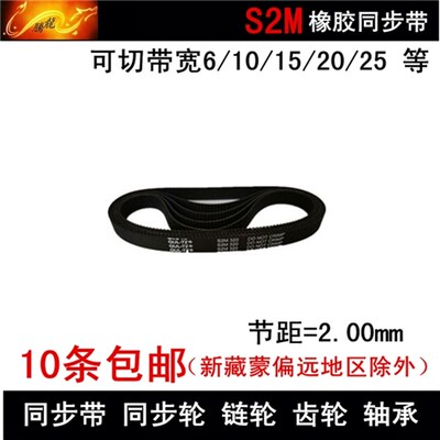 橡胶同步带 同步皮带S2M236 S2M240 S2M242 带宽 6 10 15 20 25