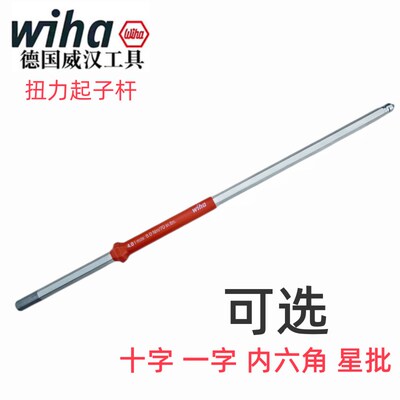德国wiha威汉进口2859扭力起子连接杆十一字星批梅花内六角匙螺丝