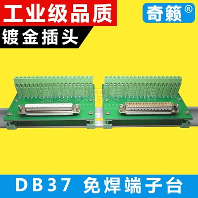 DB37并口转接线端子 配底座 公母头 DP37免焊模块 工控中继端子台