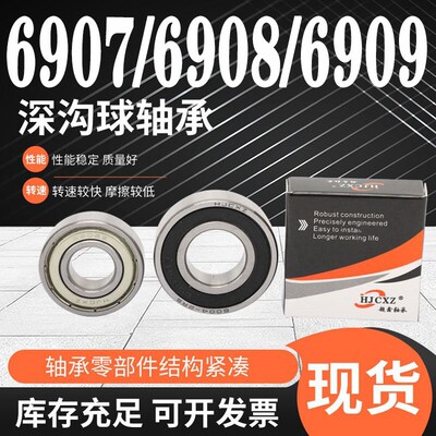 超鑫轴承大全 6907 6908 6909 6910 6911 6912 6913 RS ZZ  2Z