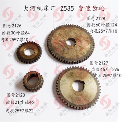 大河机床厂Z535齿轮2123/Z21/变速齿轮A352126/2127/Z46/2128/Z60