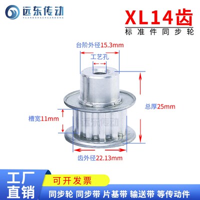 同步轮 同步带轮 XL14齿 标准件 铝合金 齿外径22.13 齿宽11