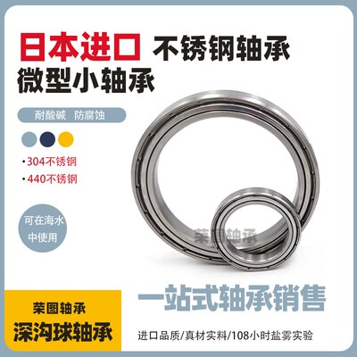 NSK进口不锈钢轴承S6900Z 6901 6902 6903 6904 6905 6906 6907RS