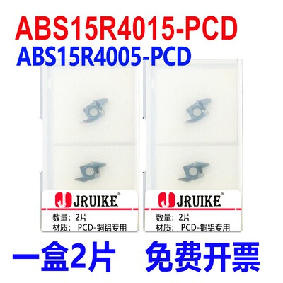 PCD铝用金刚石刀片ABS15R4015-PCD走心机后扫外圆钻石刀粒ABS4005