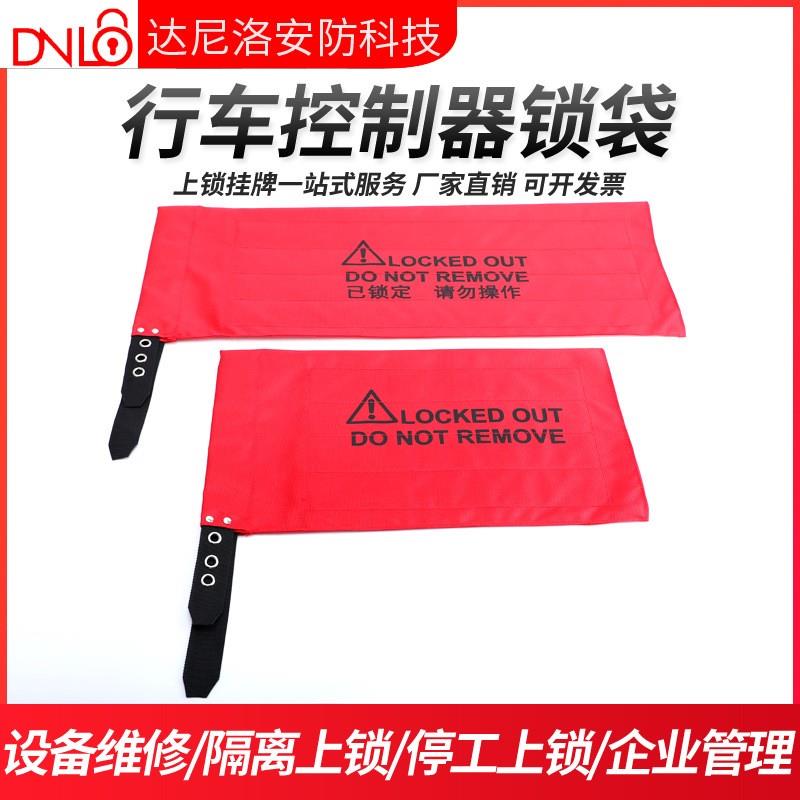 贝迪型工业电气行车控制器锁袋新能源汽车充电枪头锁LOTO能量隔离
