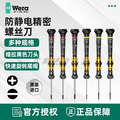 德国wera维拉1578/1550 防静电精密一字十字螺丝刀批手机电子维修