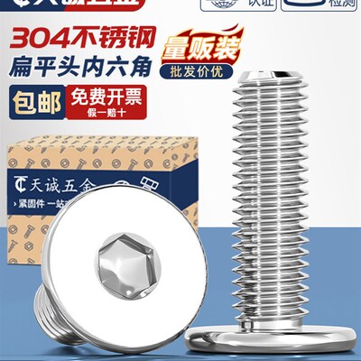 304不锈钢超薄头CM大平头扁平C头极低头内六角螺丝钉M5M6M8M10M12