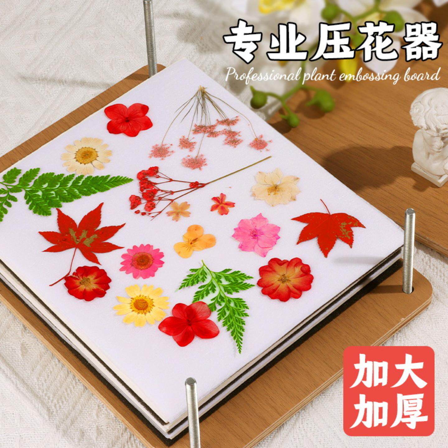 押花器干花手工材料包压花板压花器干燥板制作相框书签工具文创/手作/文化用品袋装